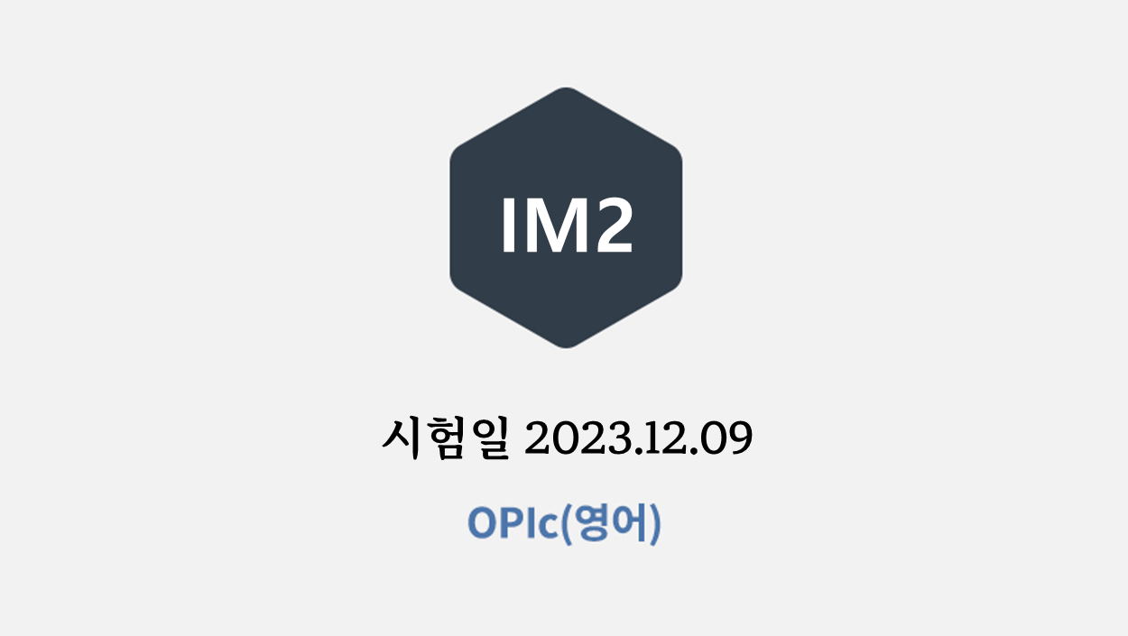 표 ＊ 성 님 [8hr, IM2] : 수강 후기ㅣ오픽