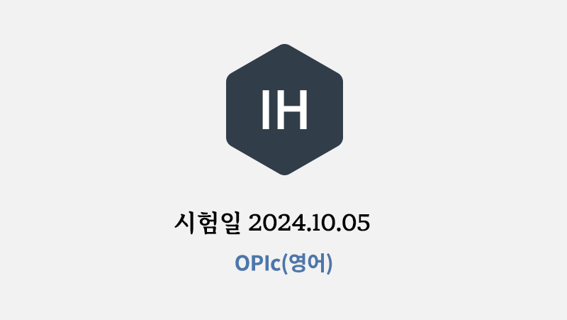 사내수업으로 im2였는데 10시간만에 더프라임에서 IH 달성했어요! : 수강 후기ㅣ오픽