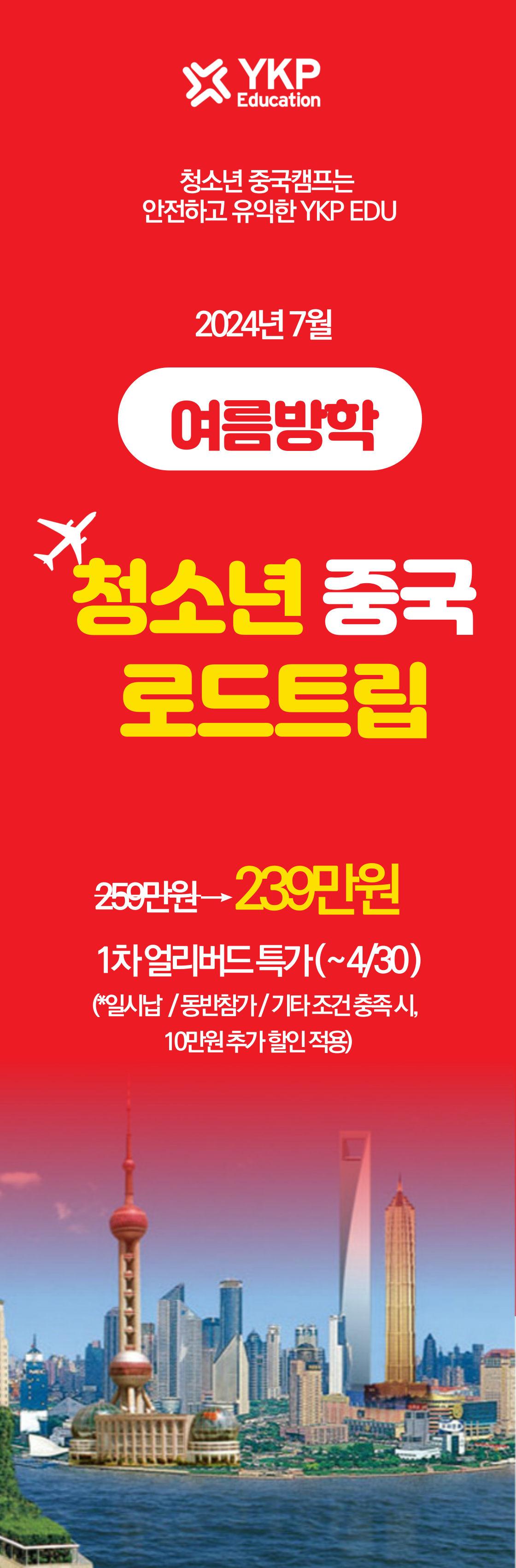 중국유학 YKP EDU