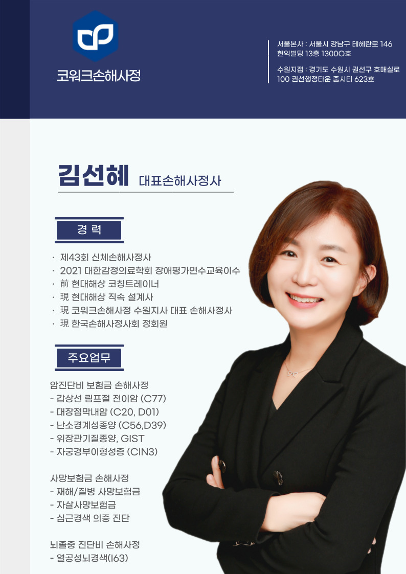 갑상선암 림프절전이(C77) 일반암 손해사정 후기 : 코워크 손해사정사무소 성공사례