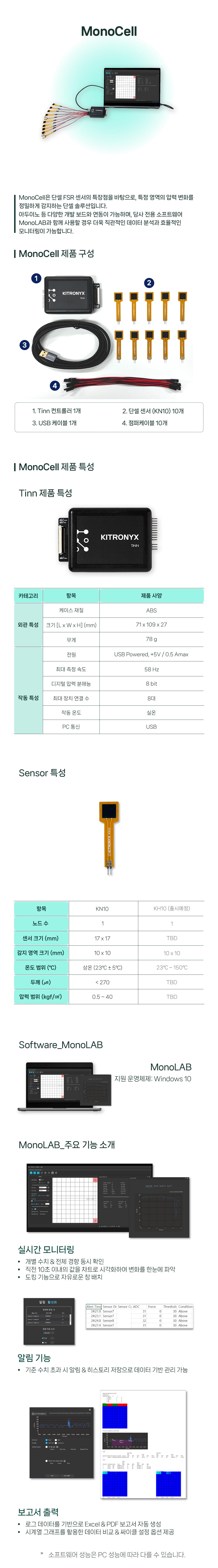 [MonoCell] MonoCell_Solution : 카이트로닉스 | 전자감압지 전문기업
