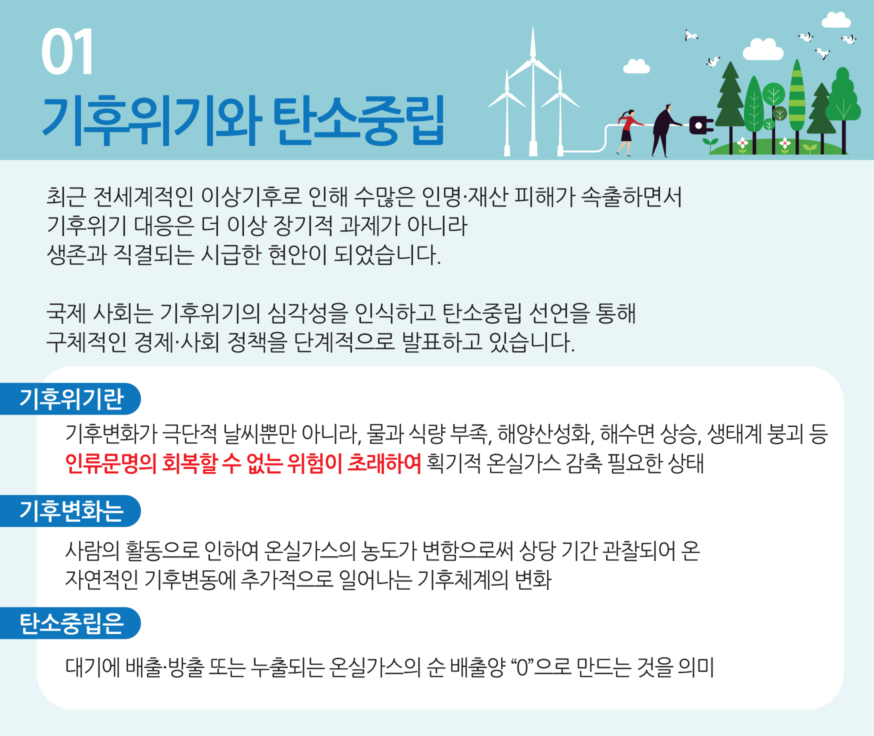 [10월 정책평가] 기후위기 대응을 위한 시민 설문조사 진행 익산참여연대 시민정책평가