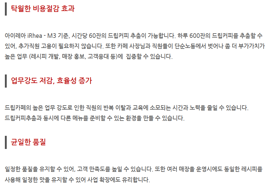 [아이레아] 자동 드립 커피 머신 아이레아 M5 : 그로텍이엔씨