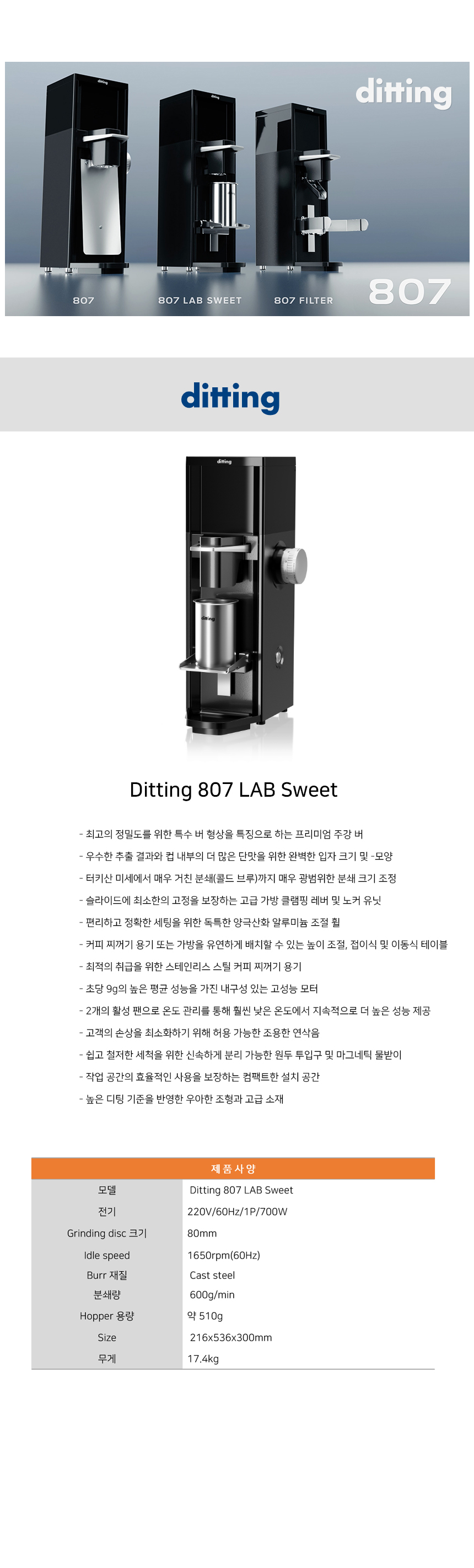 [디팅] Ditting 807 LAB Sweet 커피 그라인더 : 그로텍이엔씨