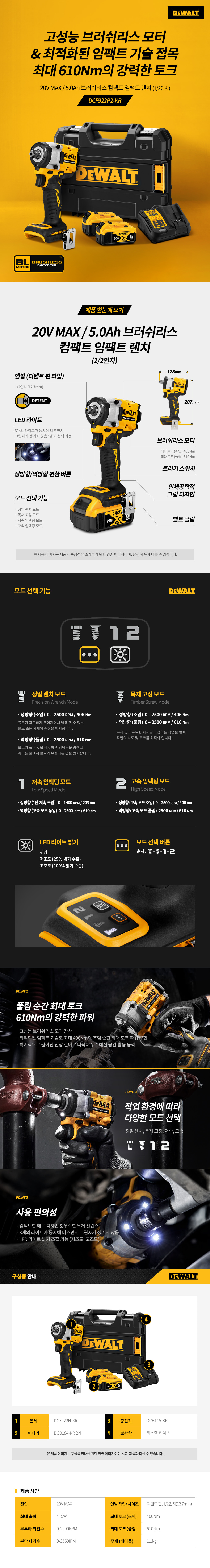 디월트 DCF922P2 20V/5.0Ah 브러쉬리스 충전 임팩트 렌치 : (주)한국레즈본 - 절단석 생산 및 공급 전문기업