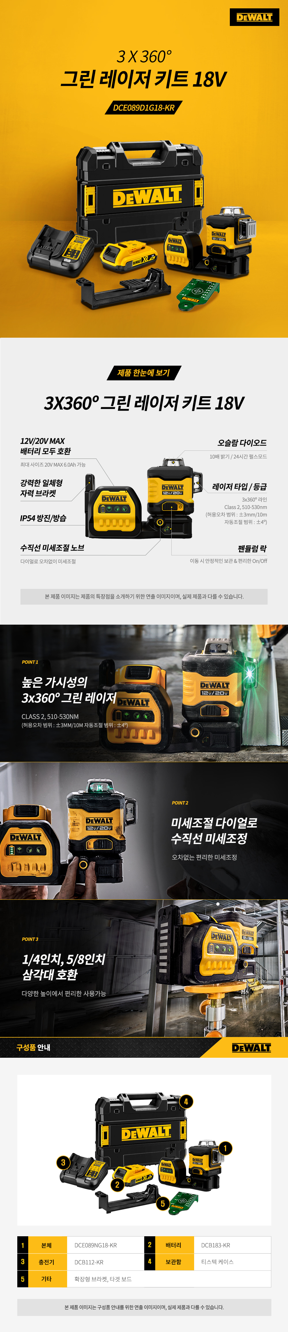 디월트 DCE089D1G18 12V/20V 그린 레이저 레벨기 : (주)한국레즈본 - 절단석 생산 및 공급 전문기업