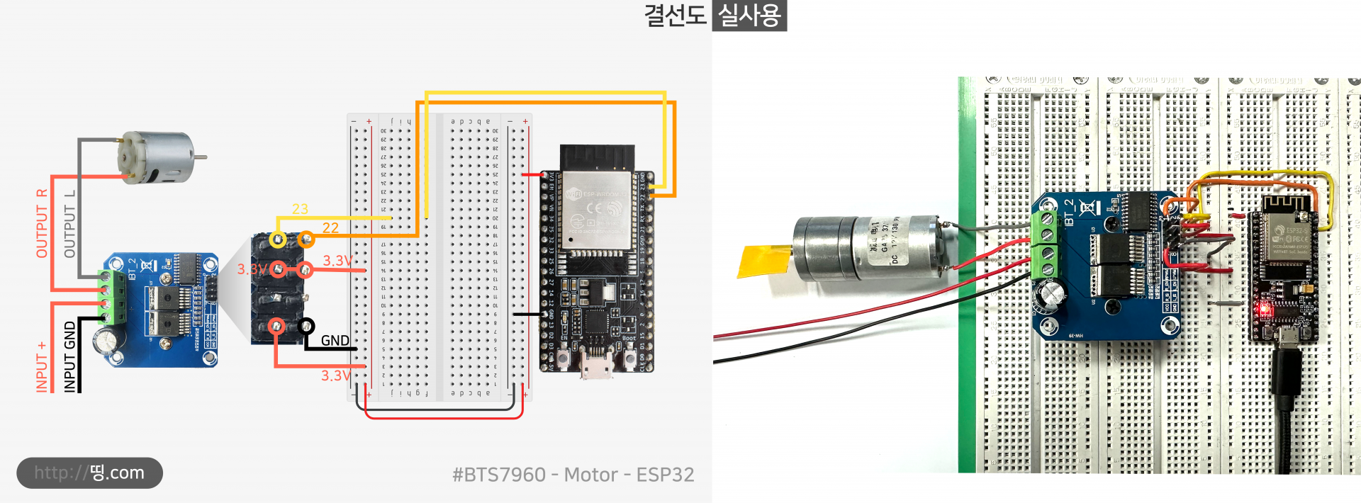 BTS7960 모터드라이버