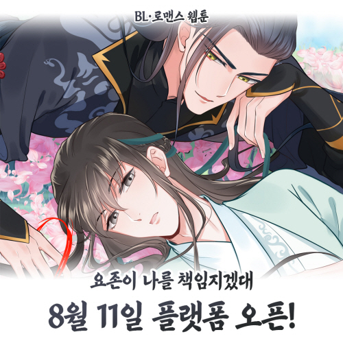 [락킨코리아] BL·로맨스물 신작 웹툰 오픈 안내! : 락킨코리아