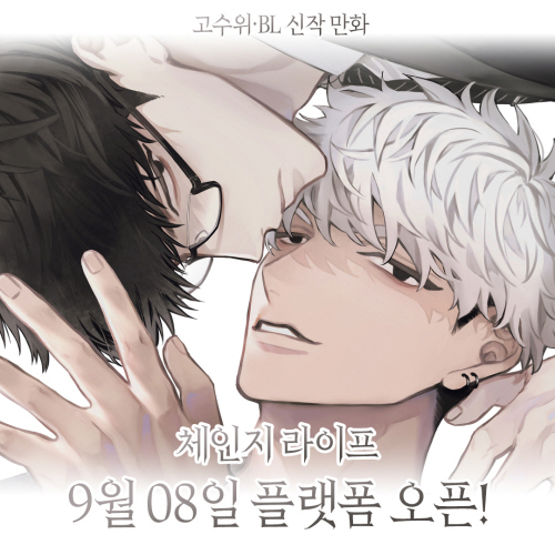 [락킨코리아] 고수위·BL 신작 만화 오픈 안내! : 락킨코리아