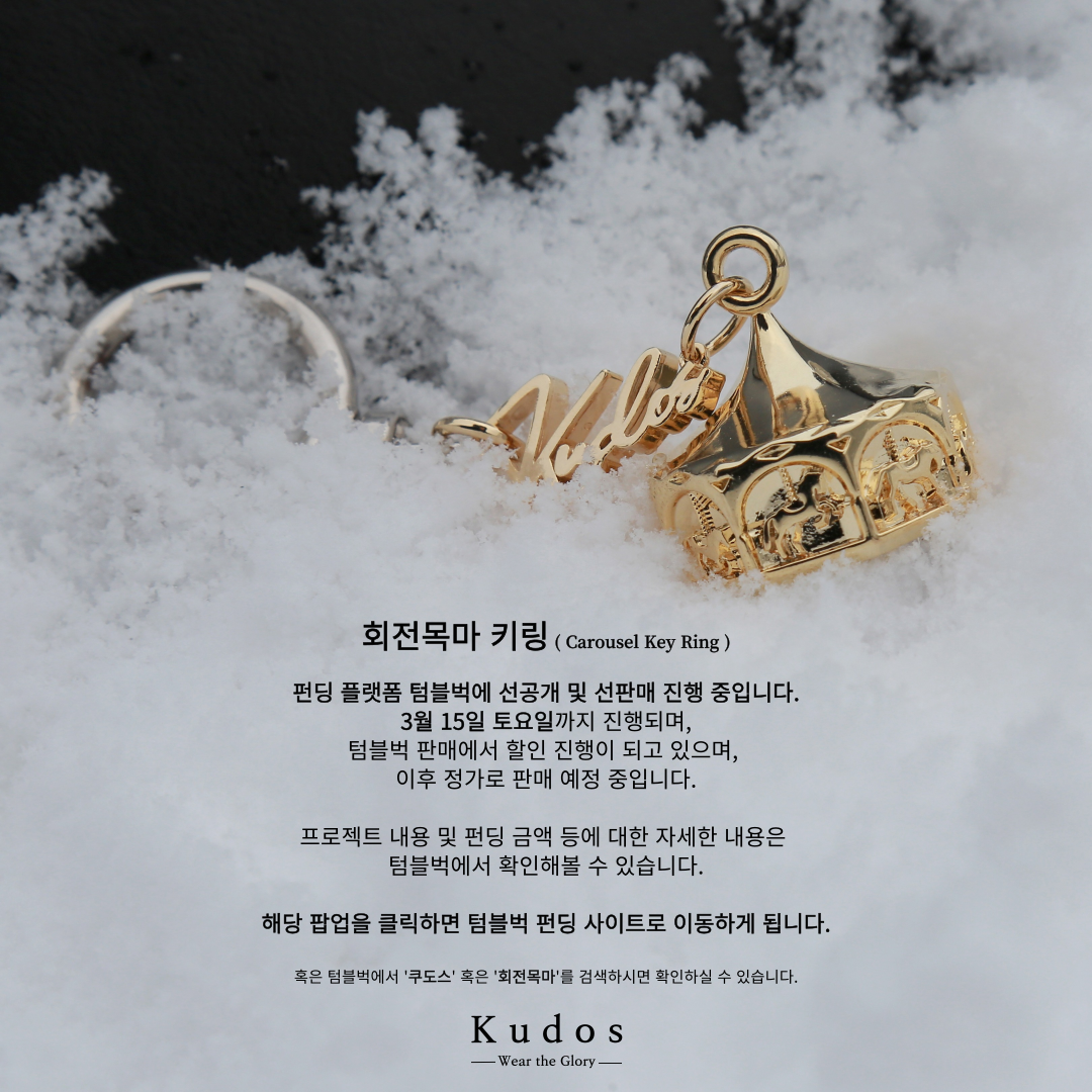 쿠도스 | 컨템포러리 주얼리 브랜드 Kudos