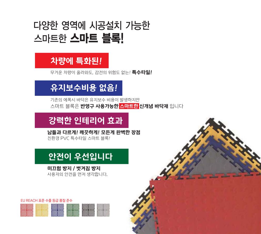 세차장바닥재 세차장바닥 카센터바닥재 카센터바닥 Jit스마트블록 스마트블록바닥재 블록바닥재 미끄럼방지바닥재 공업사바닥재 공업사바닥
