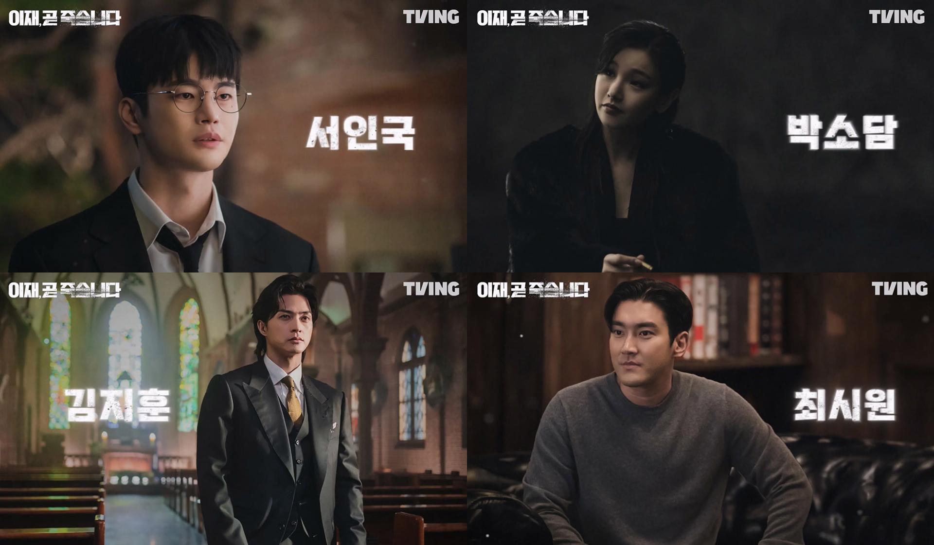 웹툰 원작 이재 곧 죽습니다 캐스팅 공개 이슈