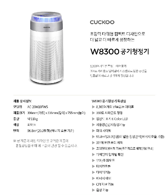 우리 집 깨끗한 공기를 책임지는 쿠쿠 W8300 공기청정기! 쿠쿠공기청정기렌탈 AC-28W10FWS : 쿠쿠 공식 렌탈샵 블로그