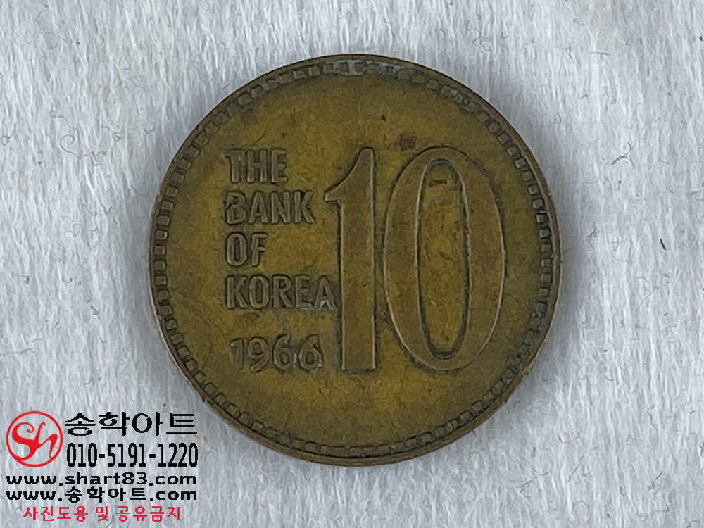 ﻿1966년 10주 10원동전 , 1971년 10원 동전, 옛날동전, 희귀동전, 화폐수집, 주화, 한국동전, 희소동전, 동전수집 : ::송학아트:: 옛날물건ㅣ골동품ㆍ고가구ㆍ ...