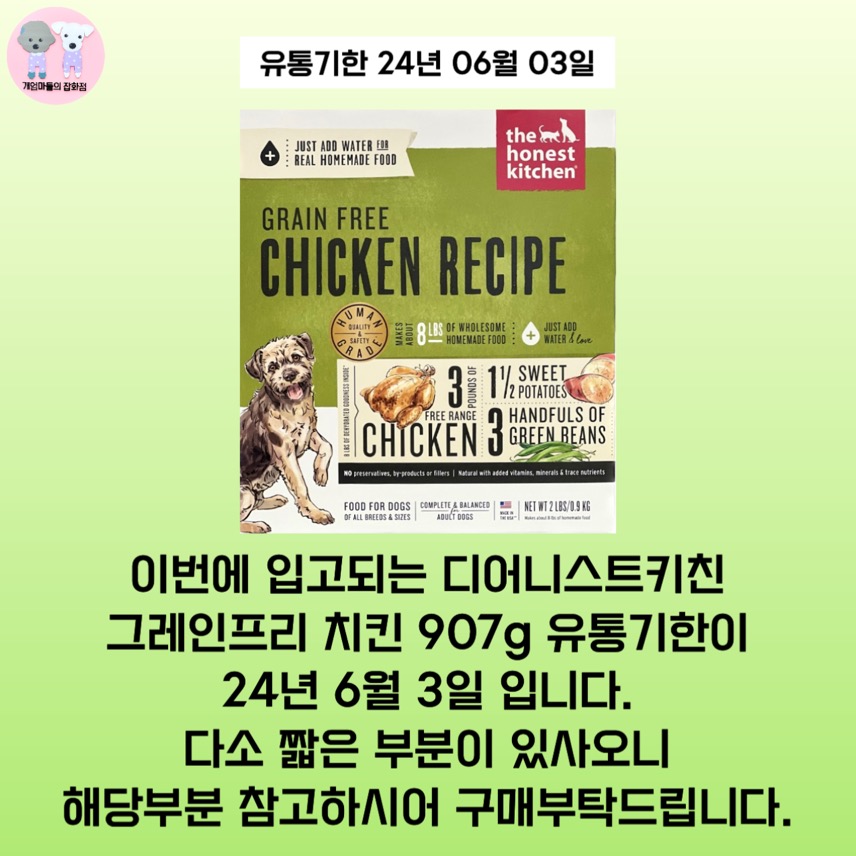 디어니스트키친 디하이드레이티드 그레인프리 치킨 907g / 3.18kg : 개엄마들의잡화점