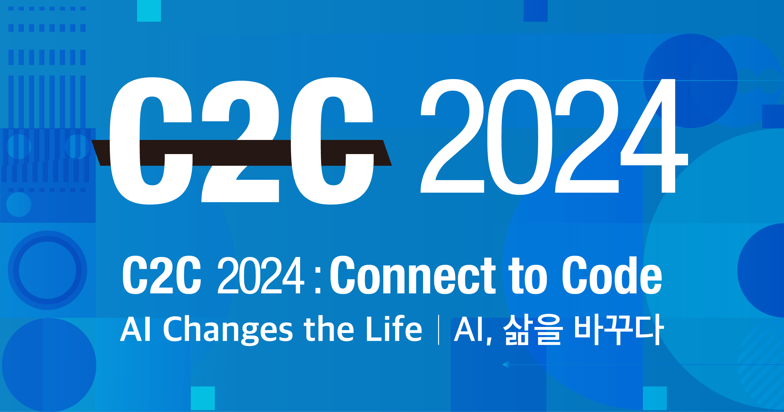 C2C 2024에 참가하고 싶어요! : C2C 2024