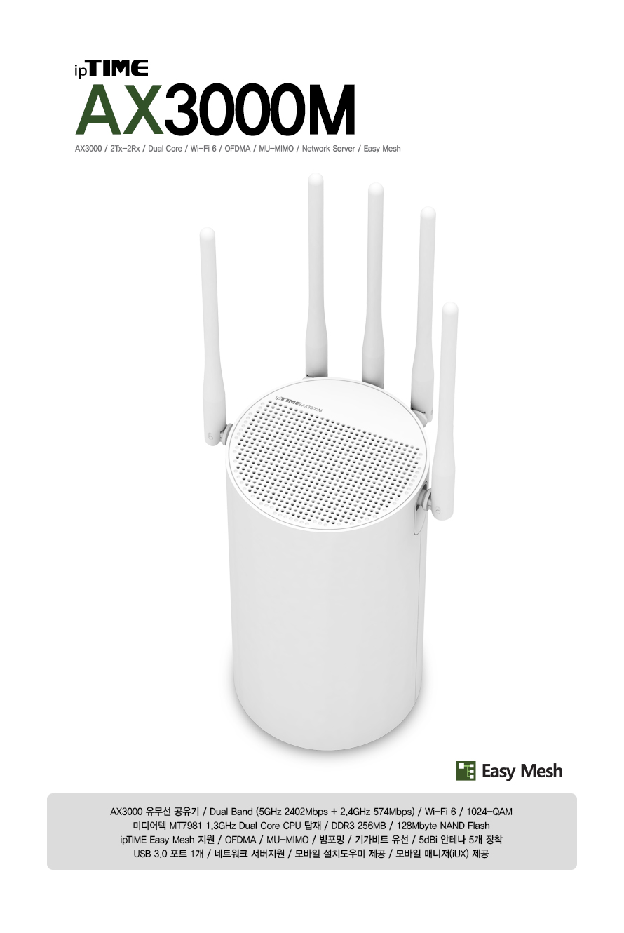 아이피타임 AX3000 메시 Wi-Fi 공유기 AX3000M : 스튜디오 엘
