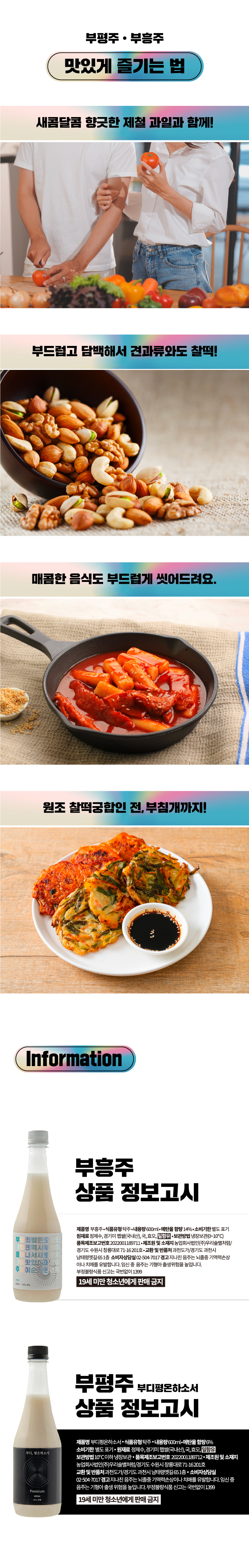 부평종합시장이 만든 막걸리 - 부평주 6도 600ml 부흥주 14도 600ml : 술별닷컴