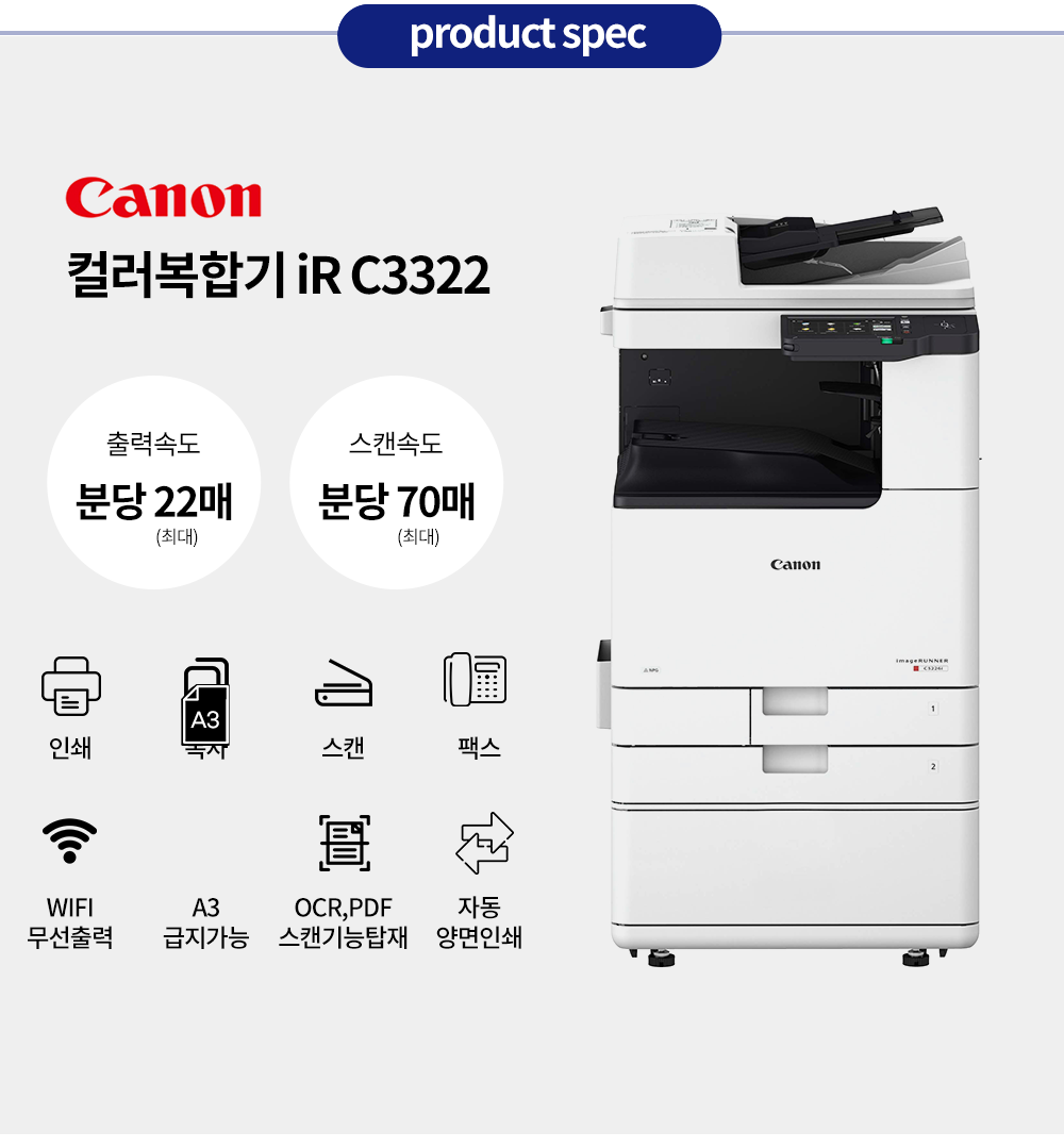 irc 3222 복합기렌탈