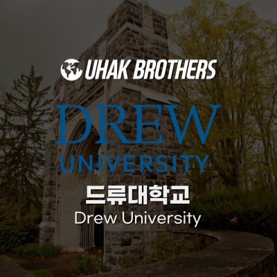 드류대학교 Drew University