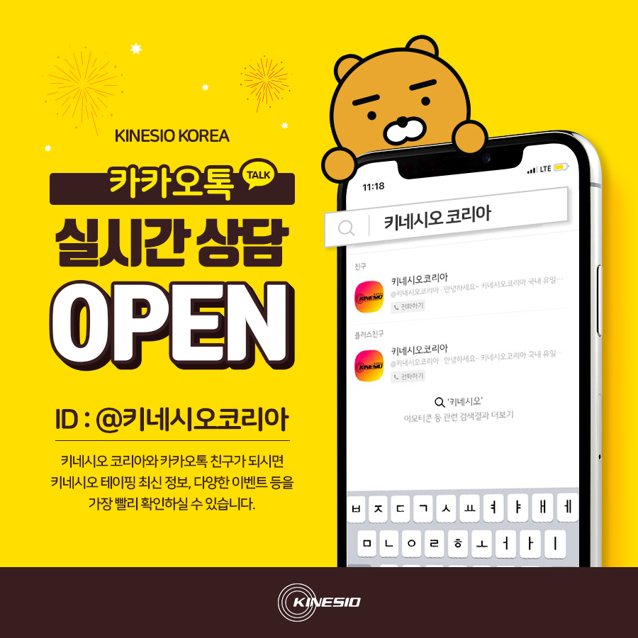 키네시오 국제공인자격증 CKTT 한양대 에리카 10월 9일(월요일) : 키네시오 코리아 l 교육 안내 및 신청