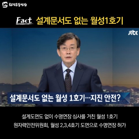 [카드뉴스] 원전사고 재난영화 는 픽션이 아니라 ‘팩션’이다 : 환경운동연합