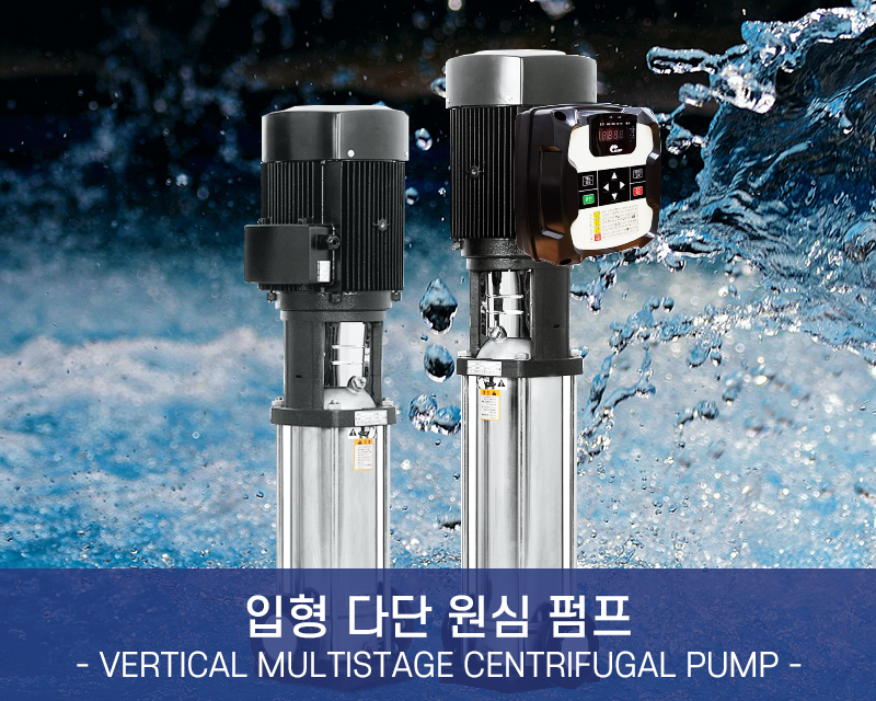 코리아모터펌프 입형펌프