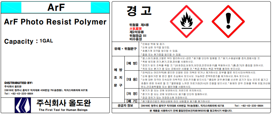 ArF Photo Resist Polymer : 주식회사 올도완