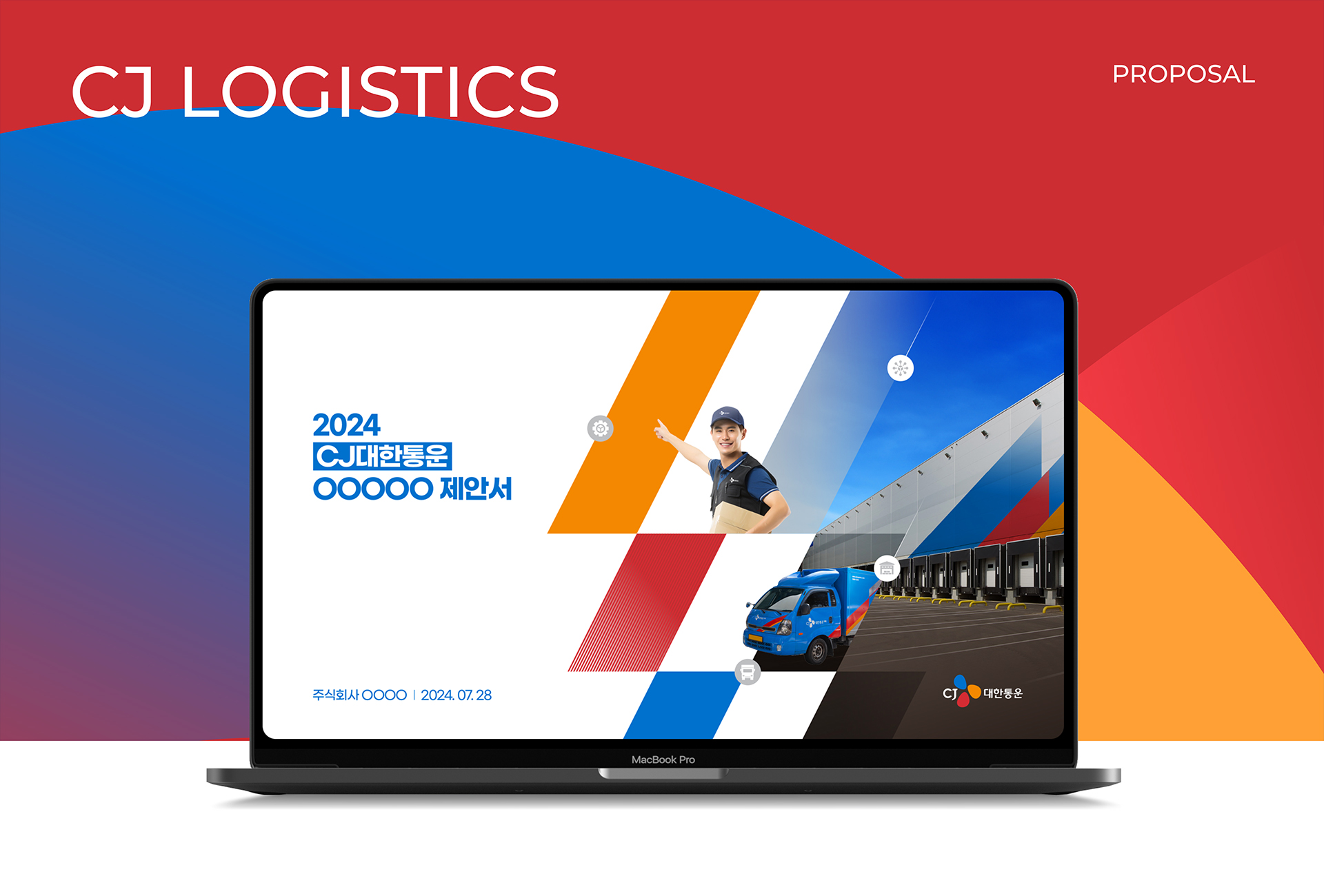 CJ LOGISTICS - 제안서 : 스튜디오도트