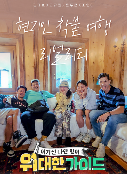 [mbc every1] 위대한 가이드 : GHK글로벌/ 지에이치케이글로벌