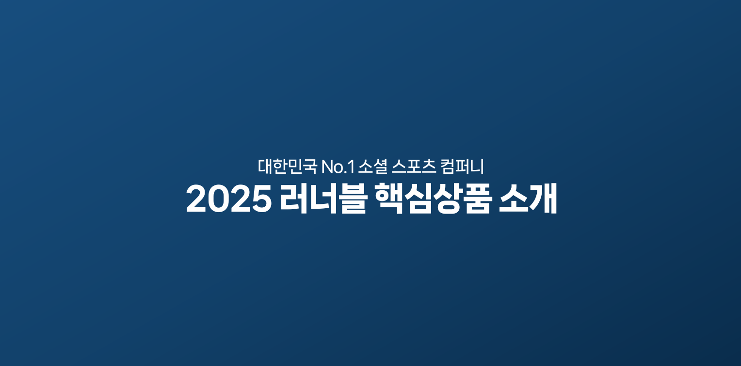 2025 러너블 : GHK글로벌/ 지에이치케이글로벌