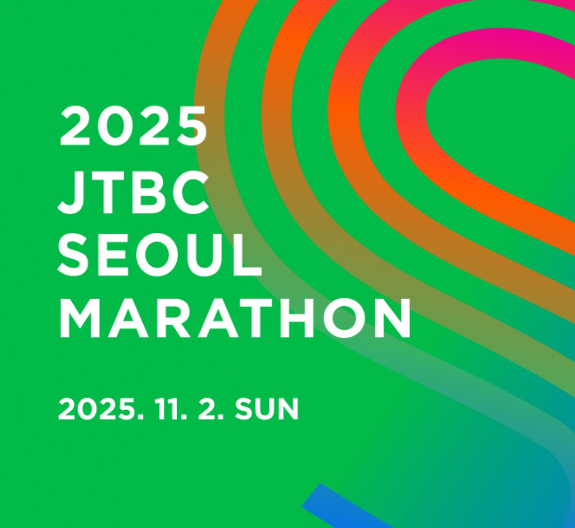 2025 JTBC 서울마라톤 : GHK글로벌/ 지에이치케이글로벌