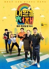 [kbs joy]내일은 천재 : GHK글로벌/ 지에이치케이글로벌