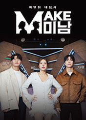 [kbs jOY] MAKE미남 : GHK글로벌/ 지에이치케이글로벌