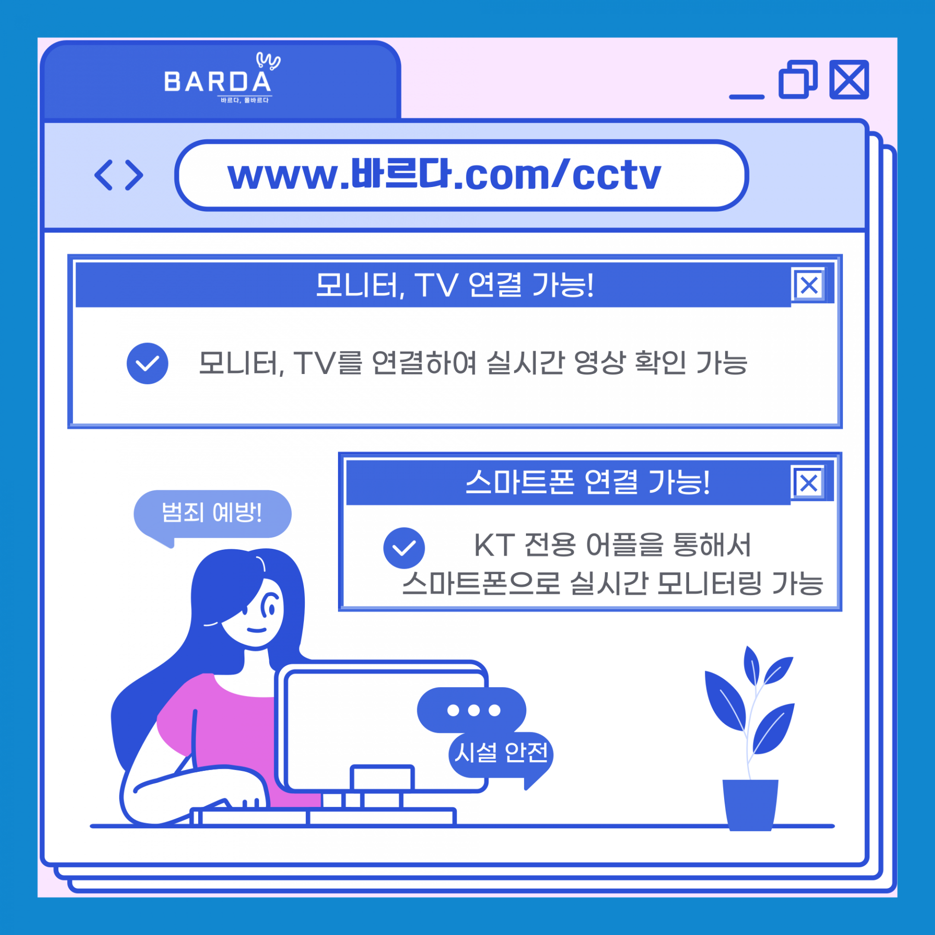 KT CCTV 설치 시 모니터, TV 연결 가능할까? : 바르다