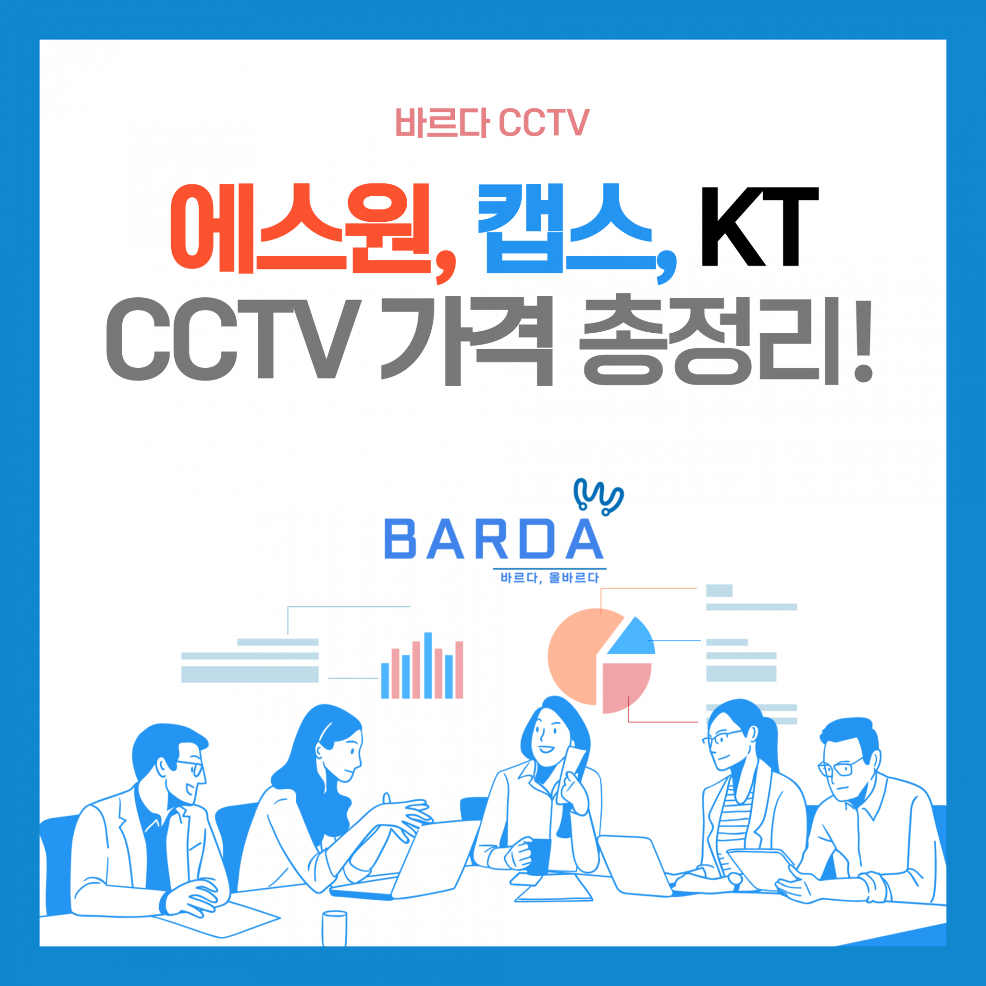 ﻿에스원, 캡스, KT CCTV 가격 비교 총정리! : 바르다