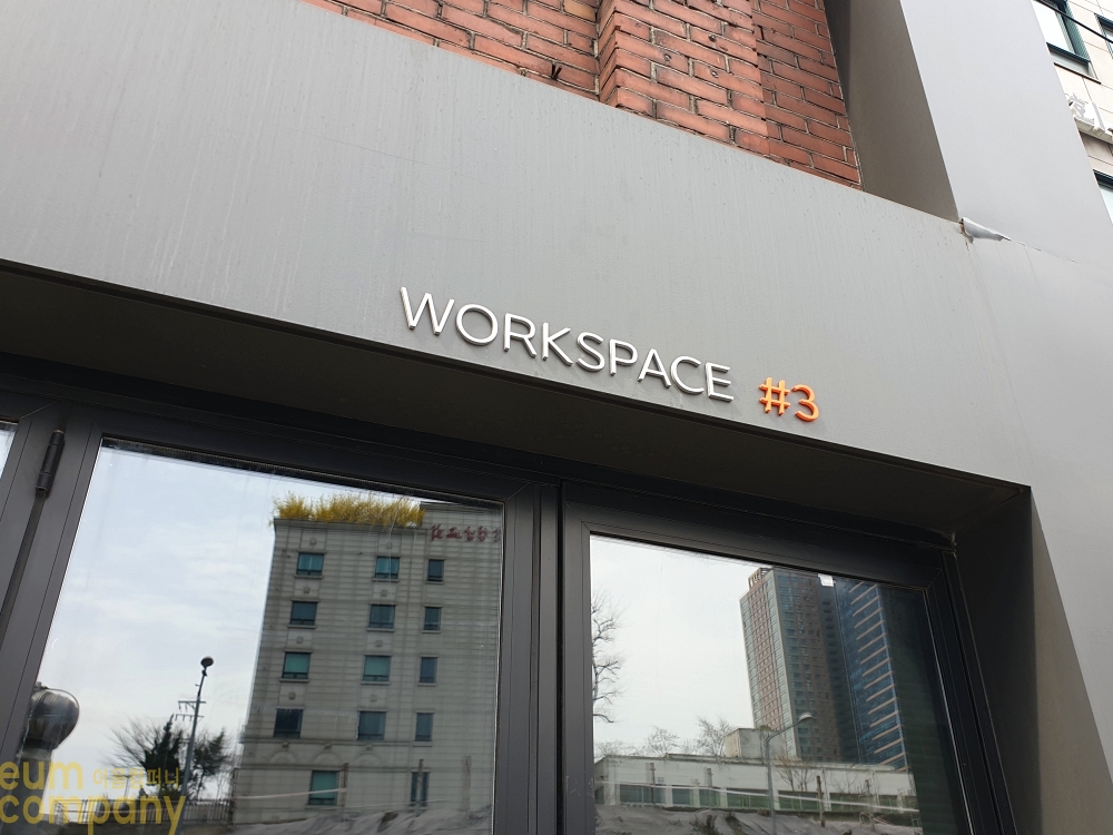 S-032 : 이음컴퍼니 종류별 간판페이지