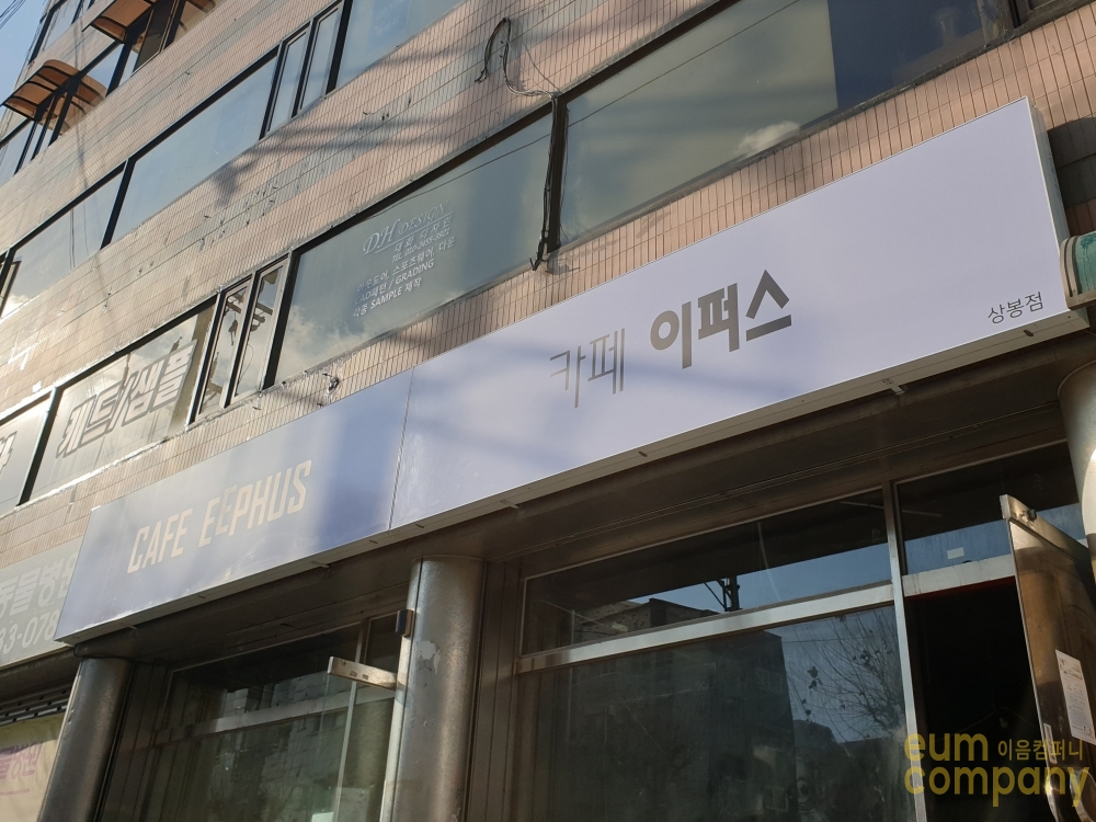 P 007 이음컴퍼니 종류별 간판페이지