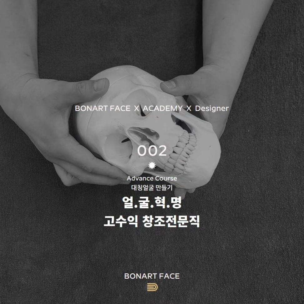 BONARTACADEMY, 보나트아카데미