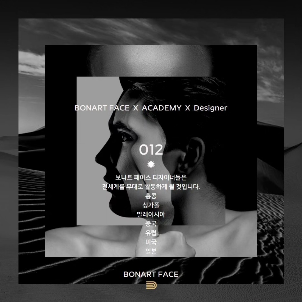 BONARTACADEMY, 보나트아카데미