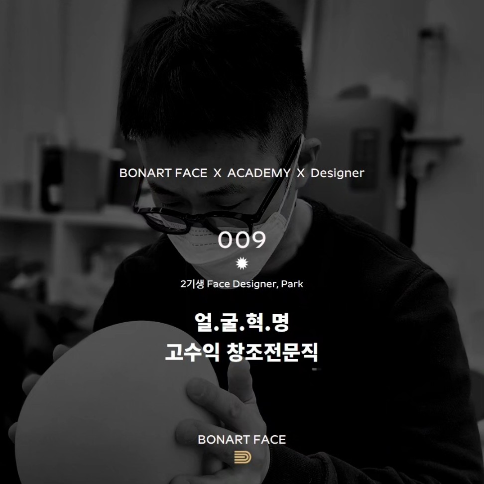 BONARTACADEMY, 보나트아카데미