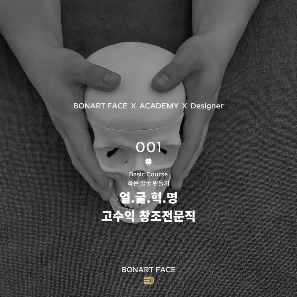 BONARTACADEMY, 보나트아카데미