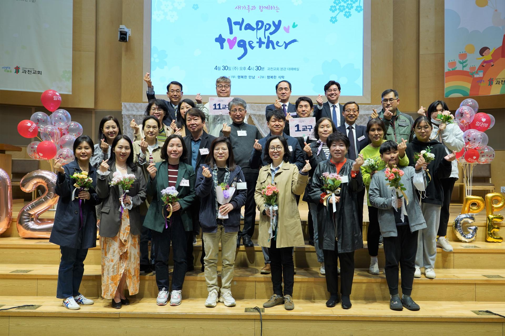 2023년 4월 30일 새가족 환영잔치 해피투게더 교구별 단체사진 과천교회