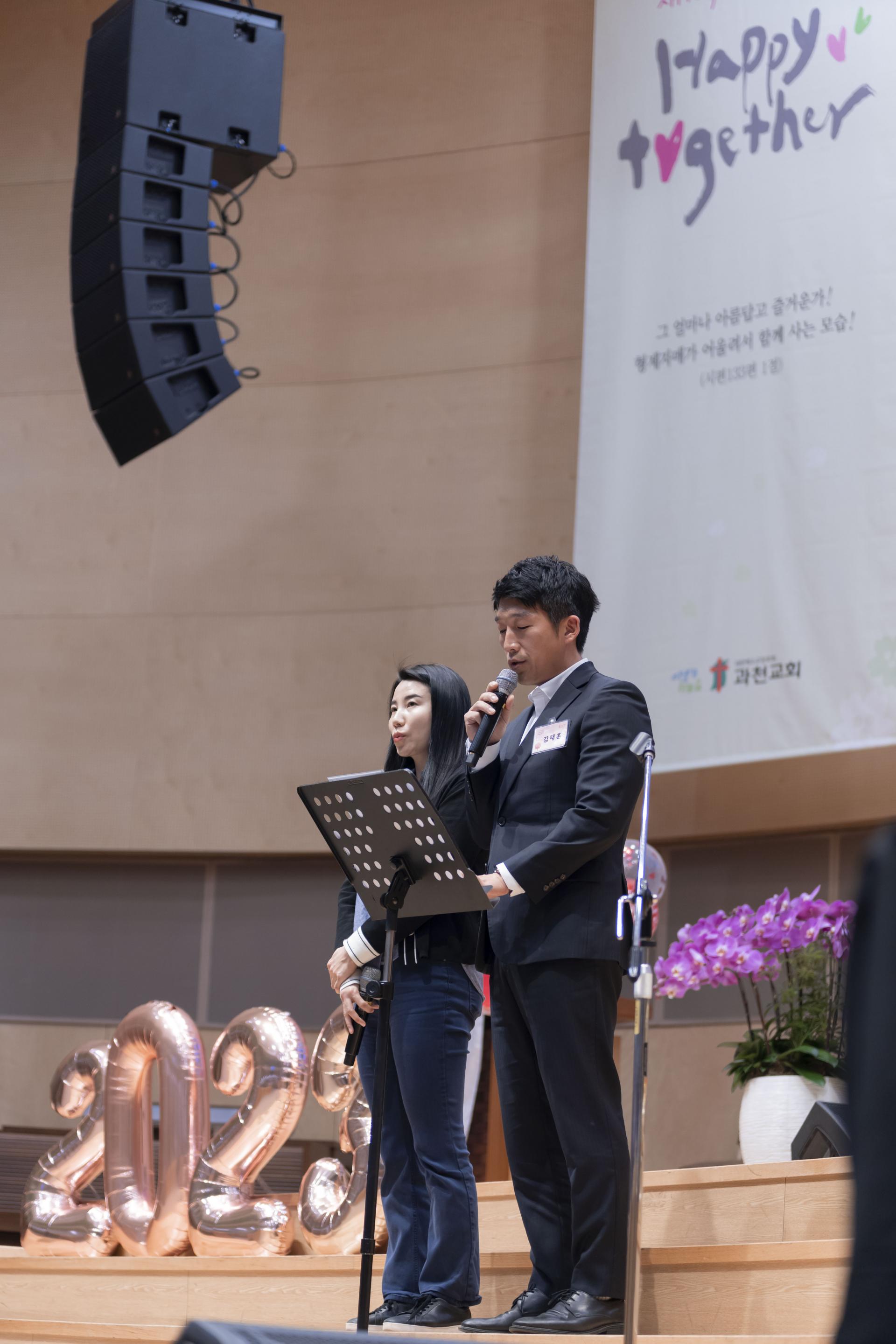 2023년 4월 30일 새가족 환영잔치 해피투게더 과천교회