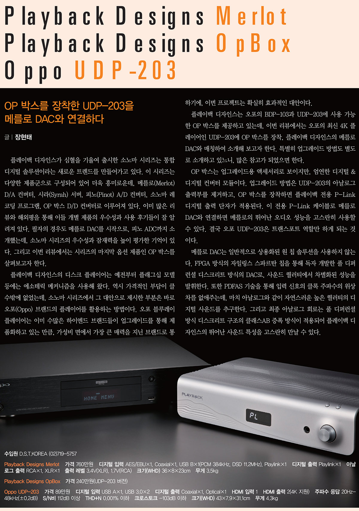 OP BOX : playback d/a converter