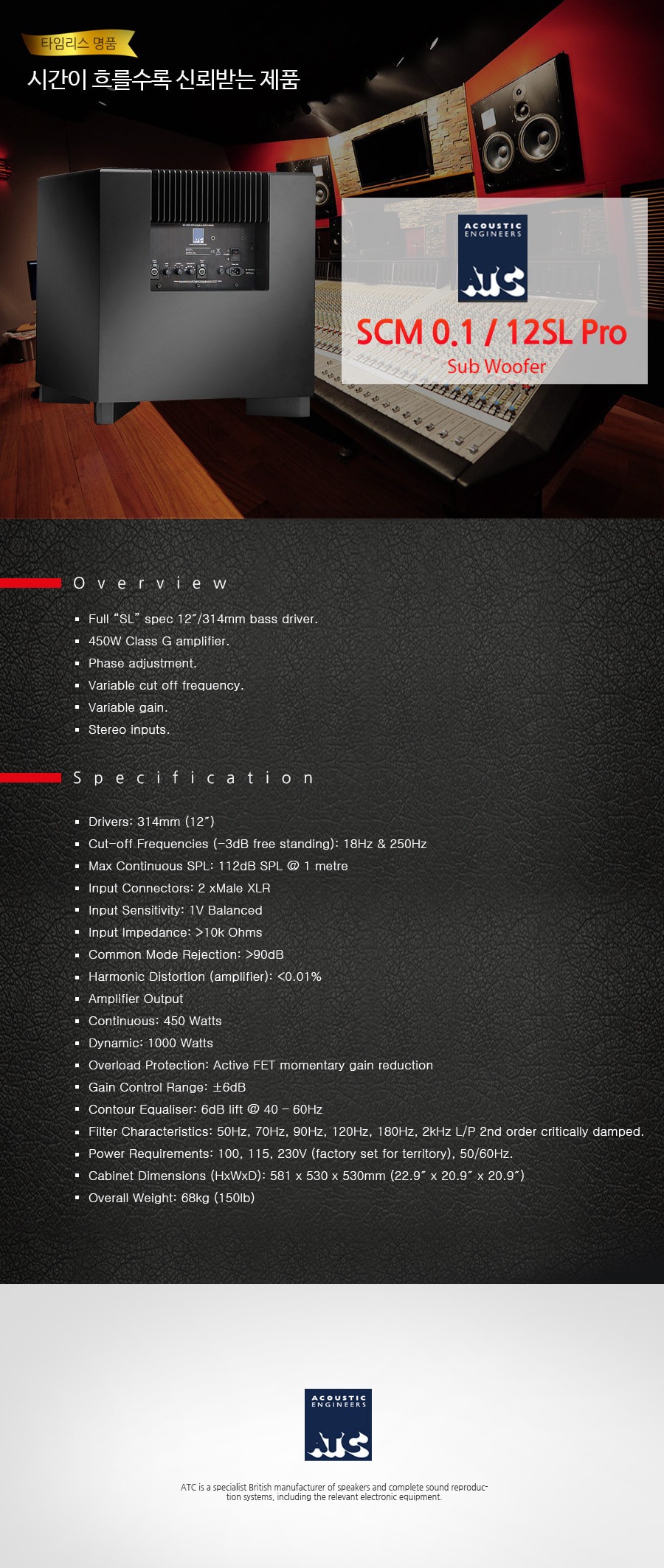 [ATC] SCM 0.1/12 SL PRO SUBWOOFER : audio speaker