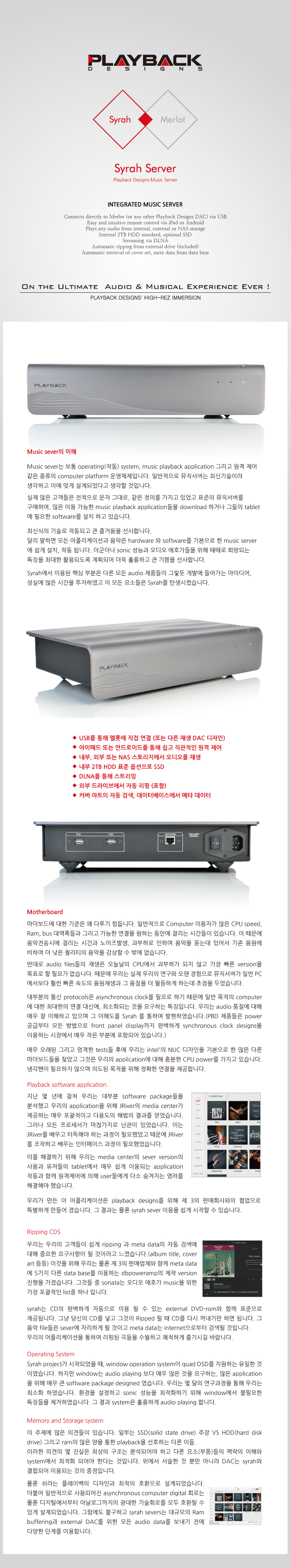 Syrah Server : playback d/a converter