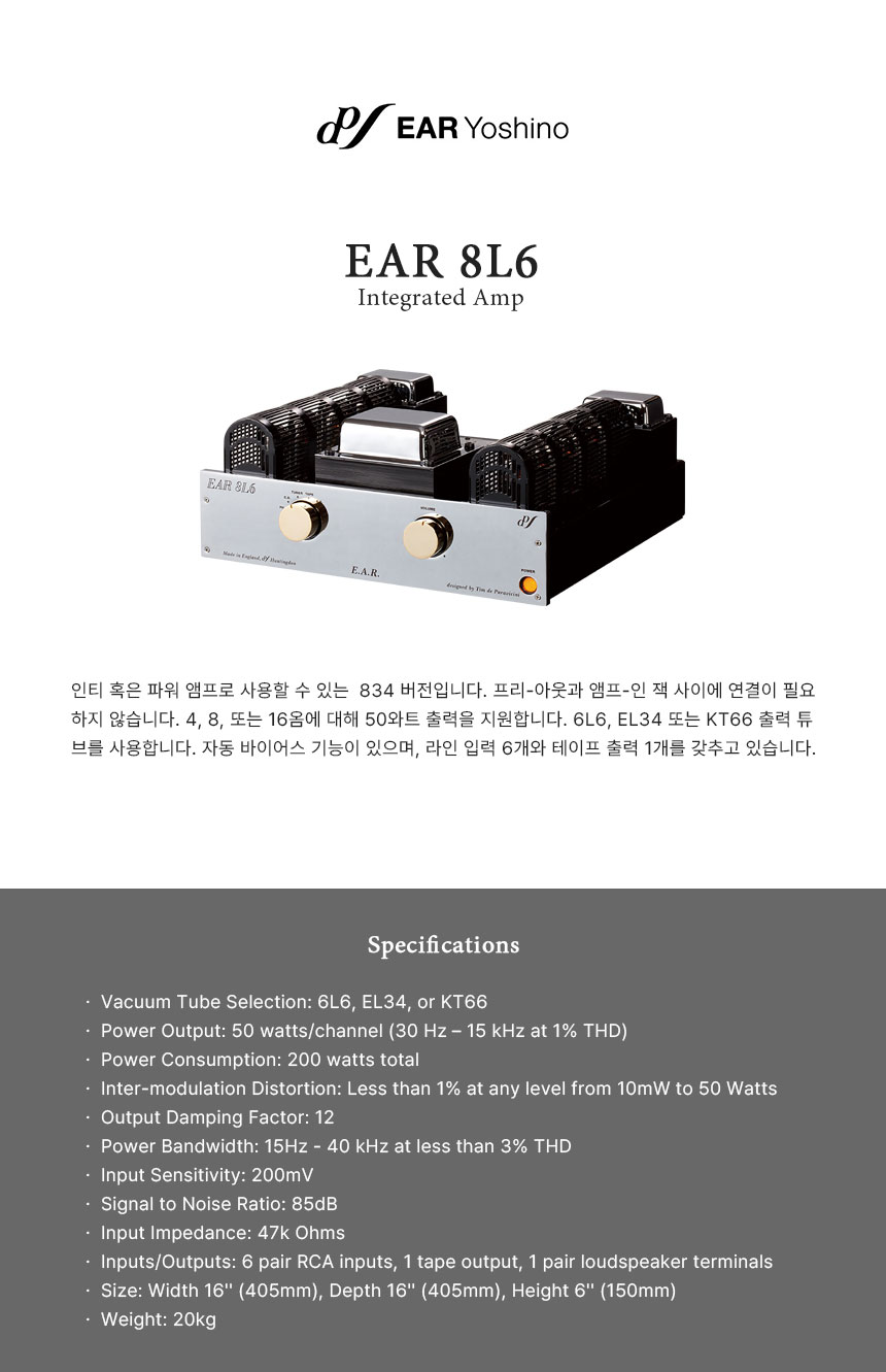 [EAR YOSHINO] 8L6 : audio amplifier