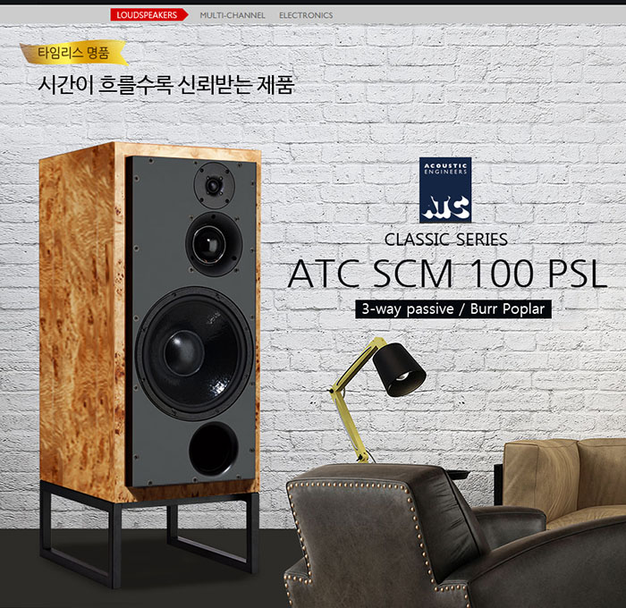 [ATC] SCM 100 PSL (Burr Poplar) : audio speaker