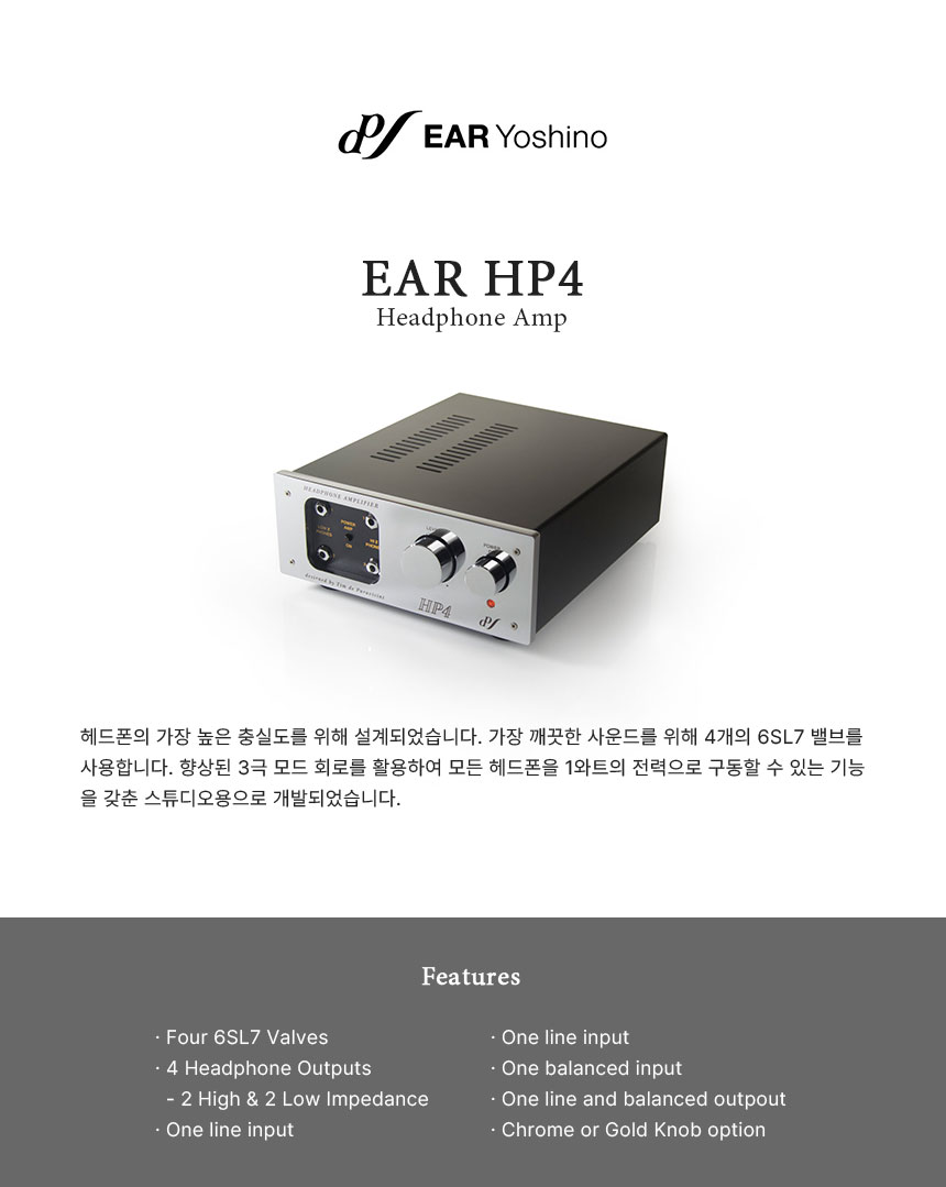 EAR HP4 : ear yoshino headphone amplifier